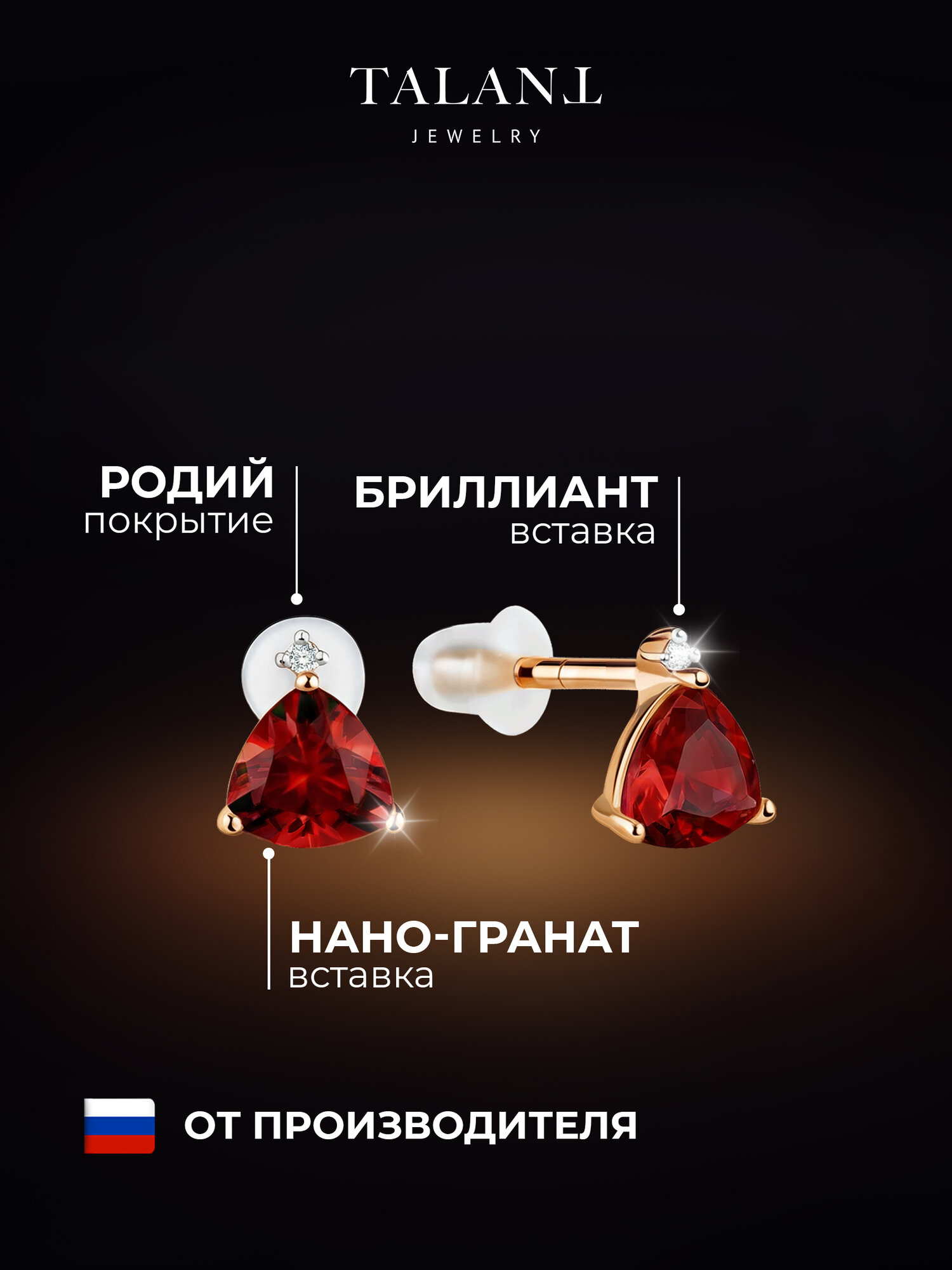 Серьги пусеты TALANT, красное золото, 375 проба, родирование, гранат, бриллиант, гранат синтетический, , золотистый, красный — фото 1