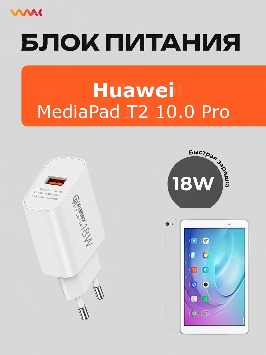 Зарядка для планшета Huawei MediaPad T2 10.0 Pro быстрая блок питания, адаптер
