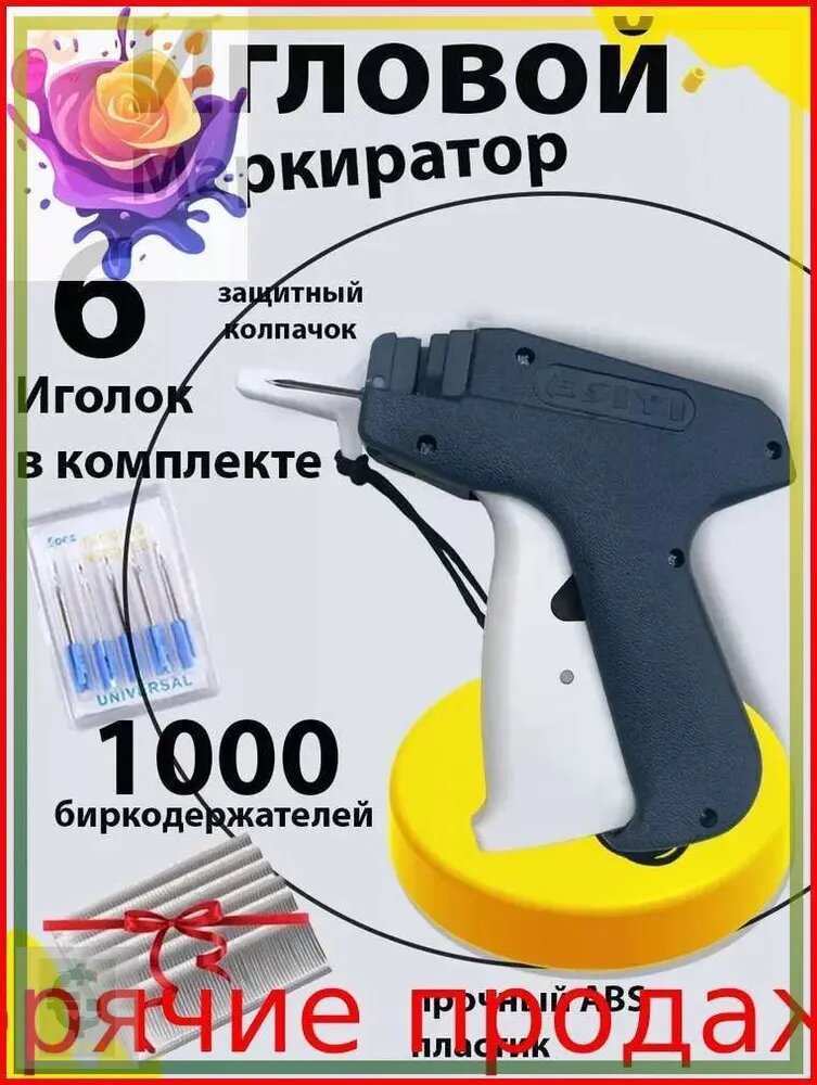 Игловой пистолет для бирок и этикеток маркиратор