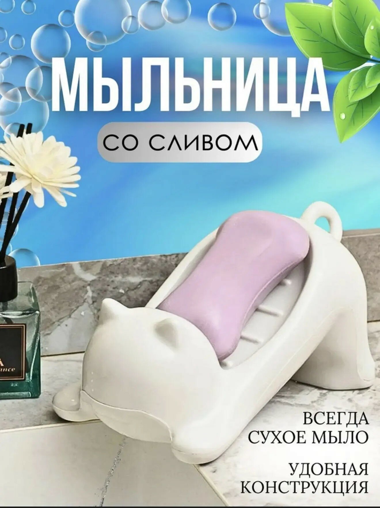 Мыльница, в форме кошки, белого цвета, с дренажным отверстием, из пластика, предназначена для умывальника.