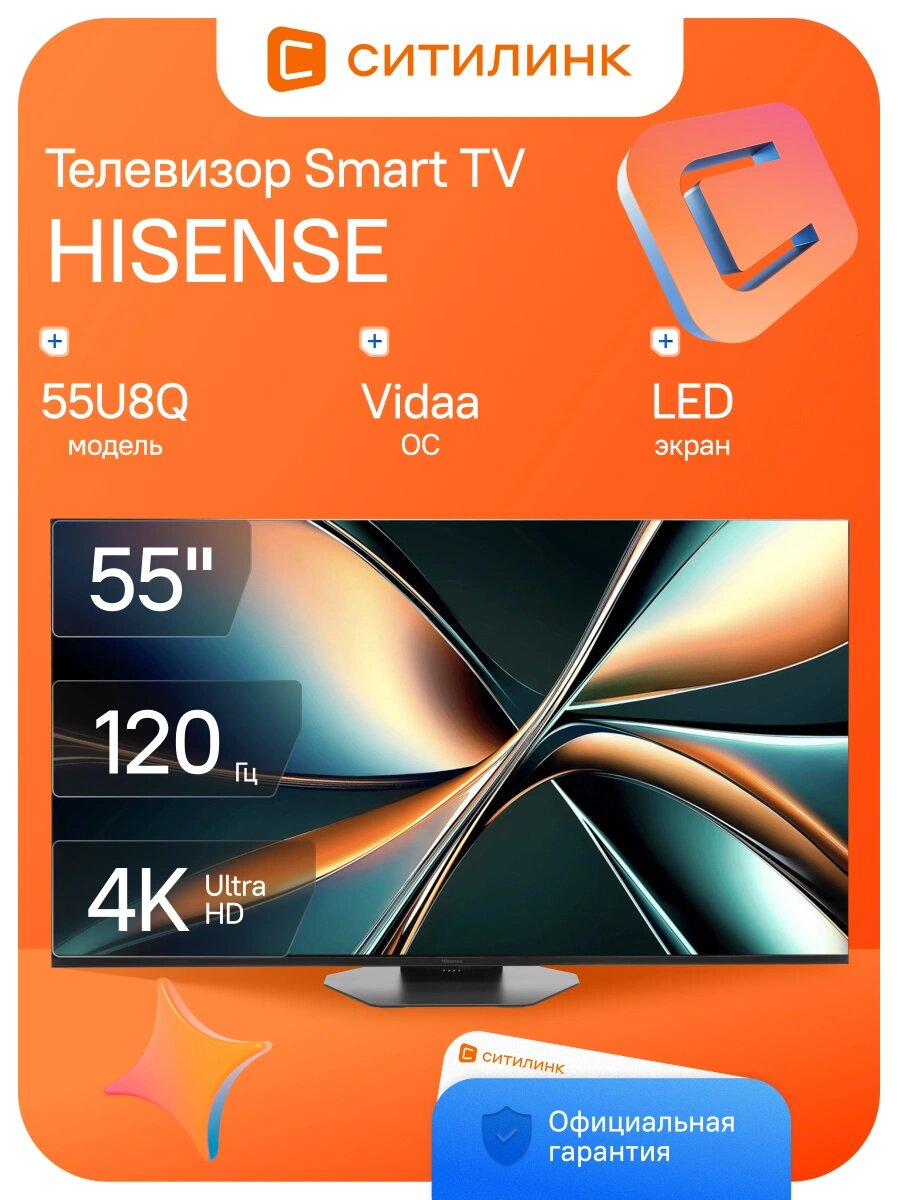 Телевизор Hisense 55U8Q 55" LED, 4K Ultra HD, серый, смарт ТВ, Vidaa