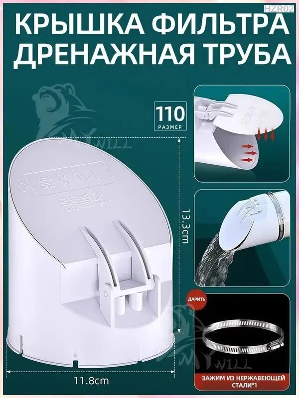 Эксклюзивный защитный колпачок для дренажной системы 110 мм, пластиковый отводной элемент
