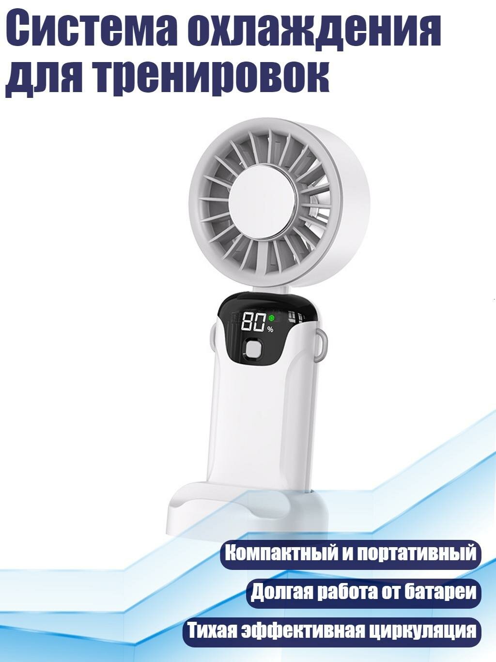 Система охлаждения для тренировок, Белый