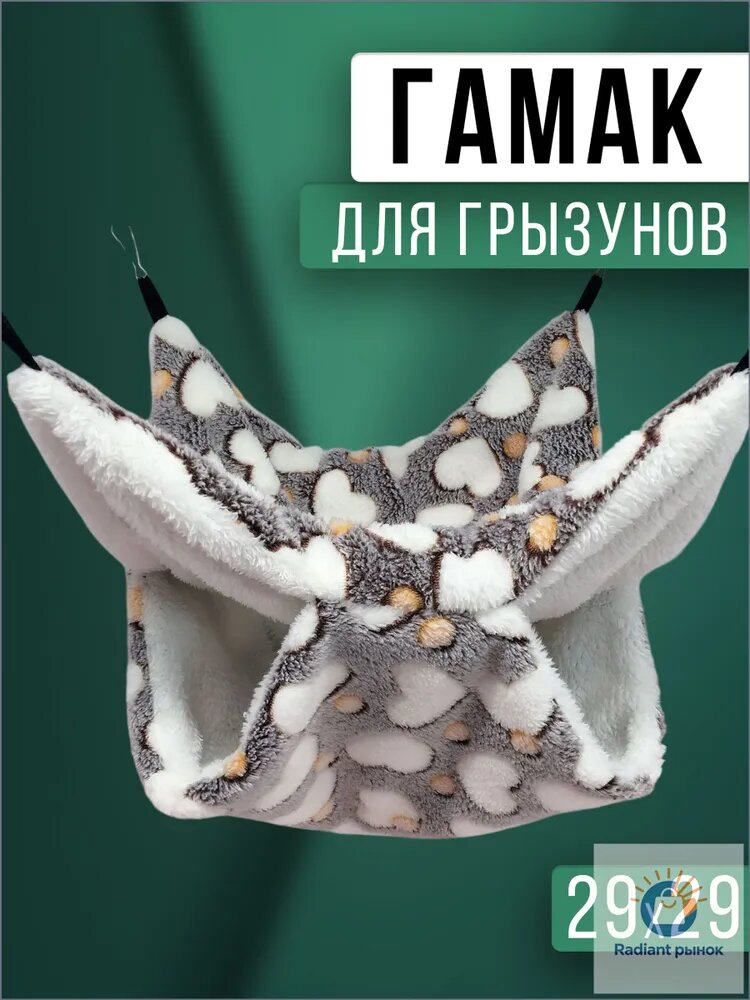 Гамак для крыс и грызунов 29x29 см. Двухъярусный. Для хомяка, белки дегу. Подвесной домик для грызунов, крыс, хомяков, белок, шиншилл, морских свинок