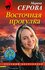 Восточная прогулка