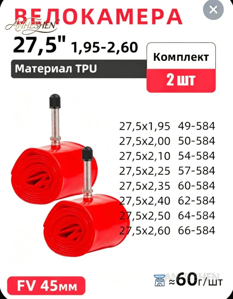 Велокамера, диаметр колеса:29 (дюймы)