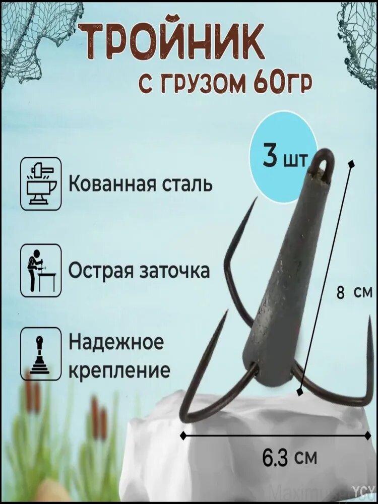 Крючок рыболовный, вес 1 шт:60 г