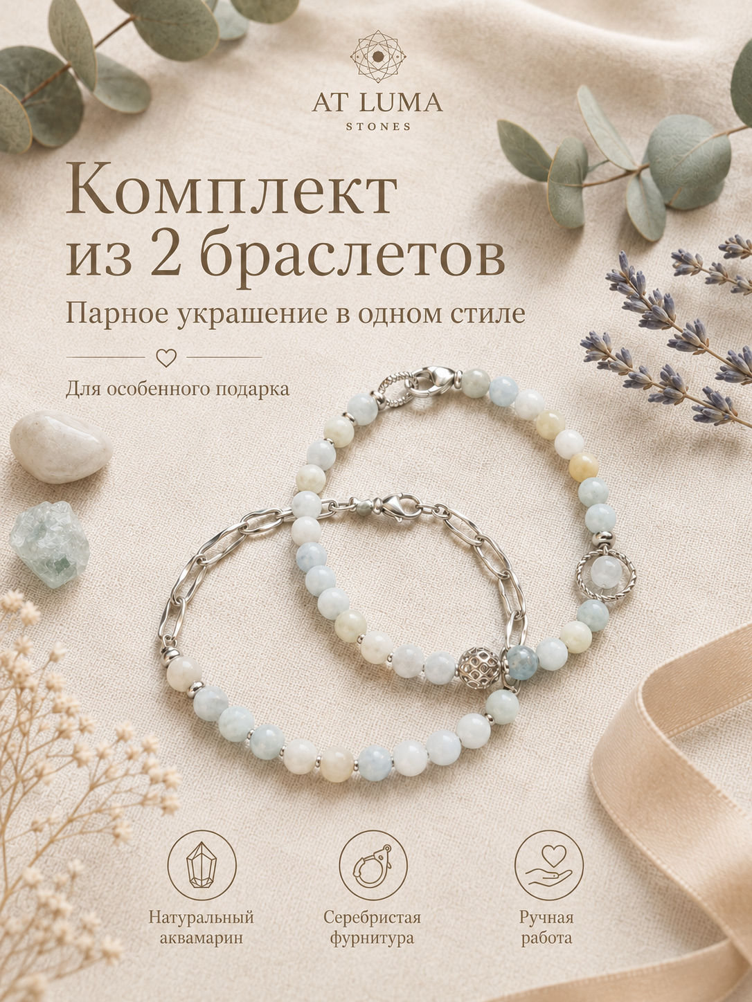 Браслет-цепочка, аквамарин