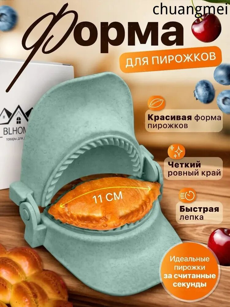 Форма для вареников, 12 см, длина 21 см