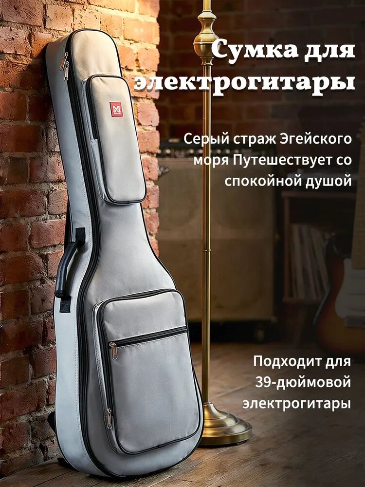 Мягкий чехол-рюкзак для электрогитары 39", с подкладкой и карманами, для музыкантов