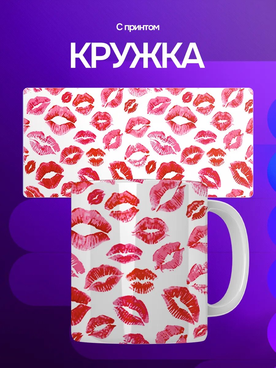 Милая Кружка с рисунком поцелуй