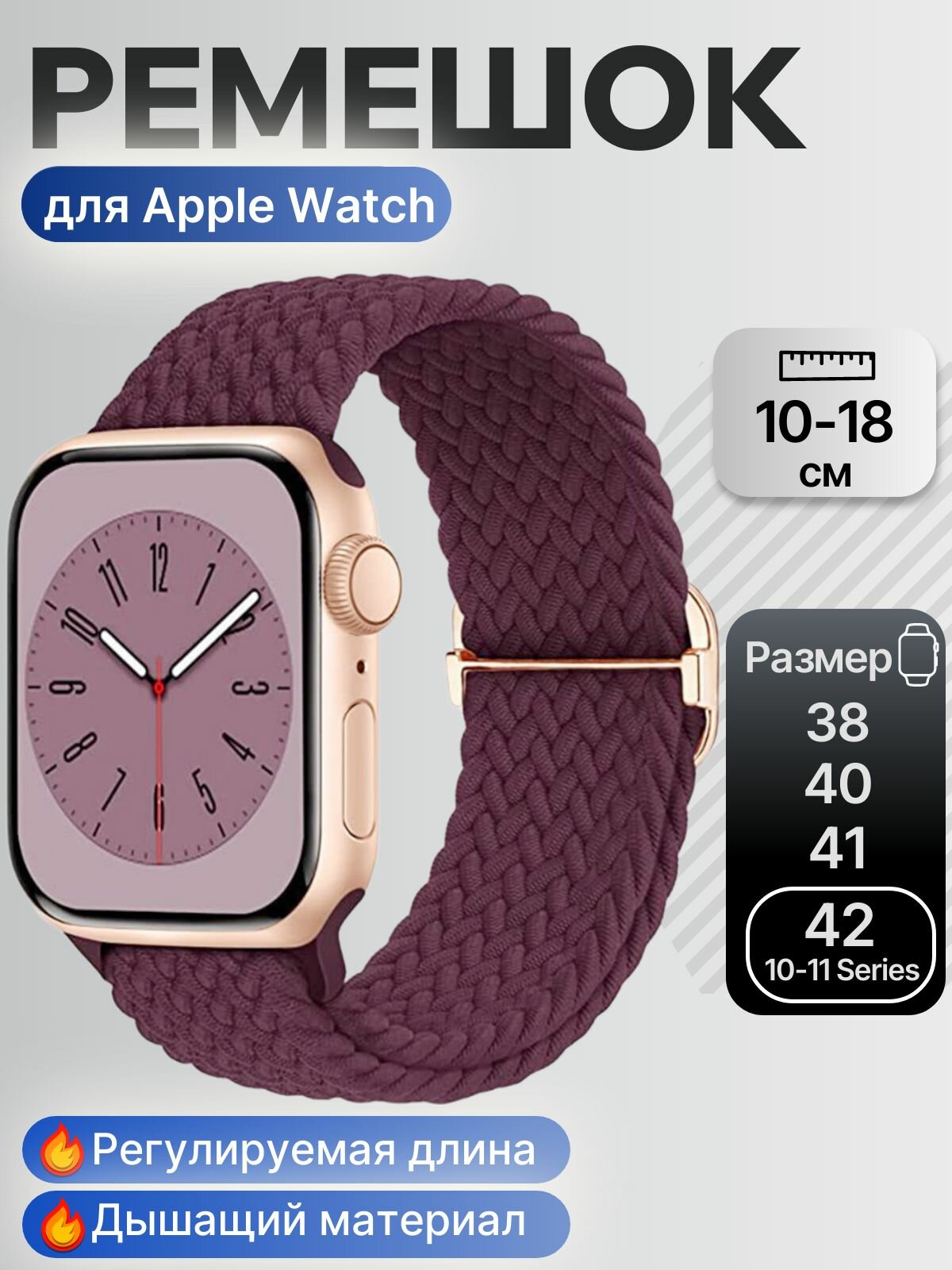 Багровый плетеный ремешок для Apple Watch / Smart Watch. 38-40-41-42 мм с регулируемой длиной. Браслет с пряжкой. для всех серий
