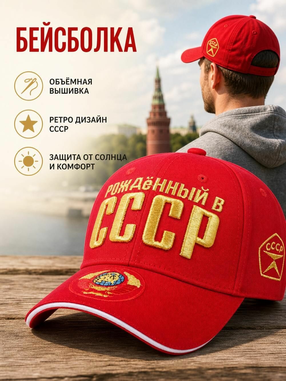 Памятная шапка Советской Социалистической Республики