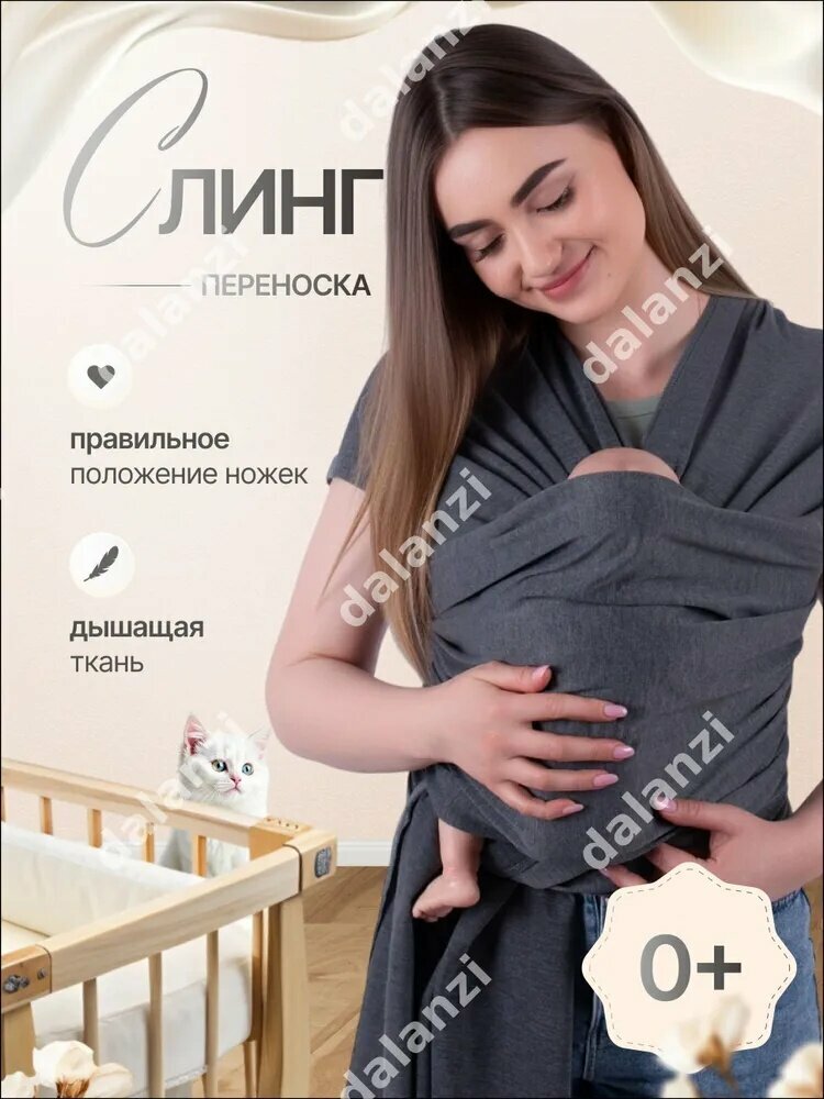 Слинг Шарф размер 5,2 м