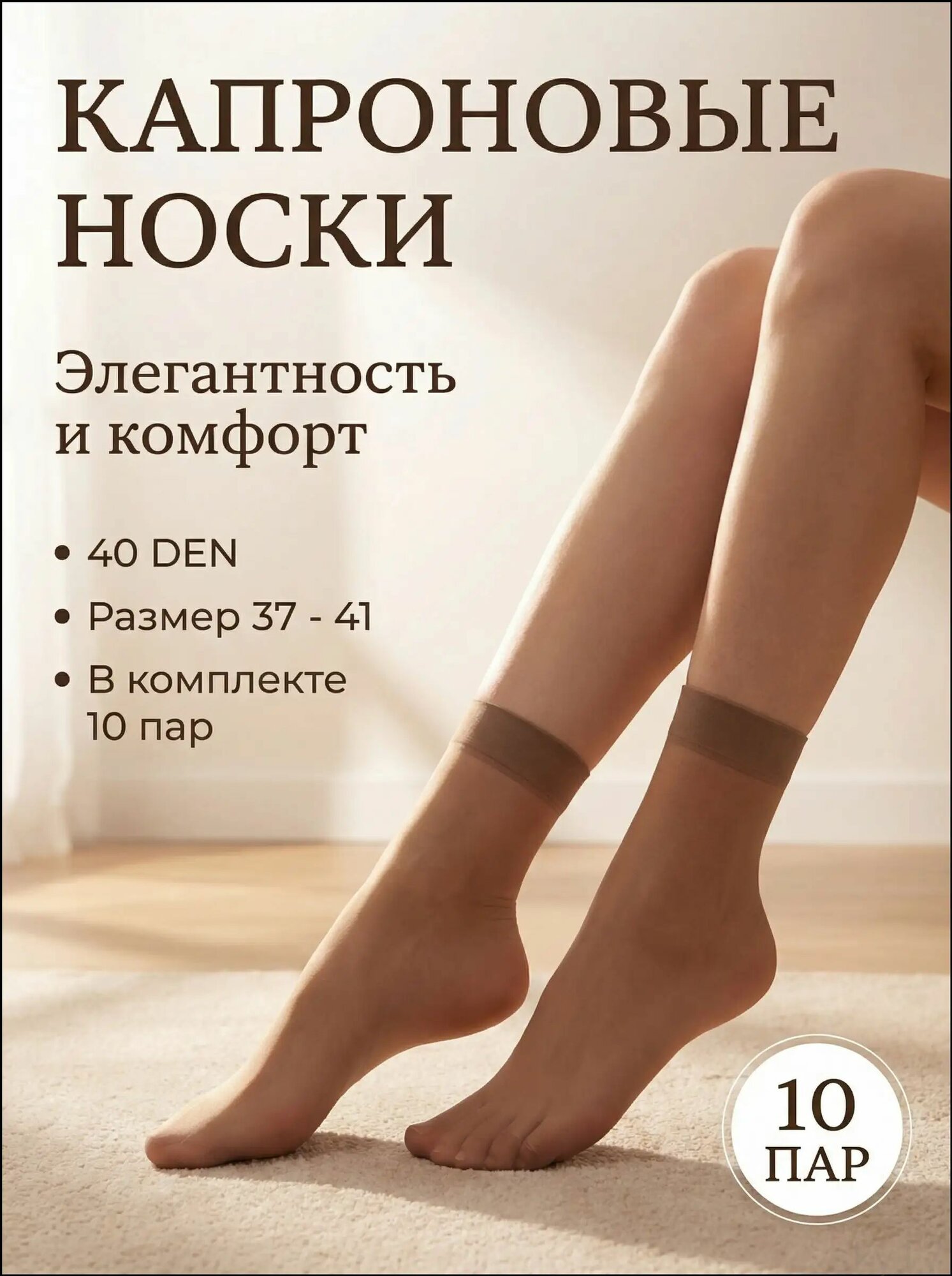 Носки