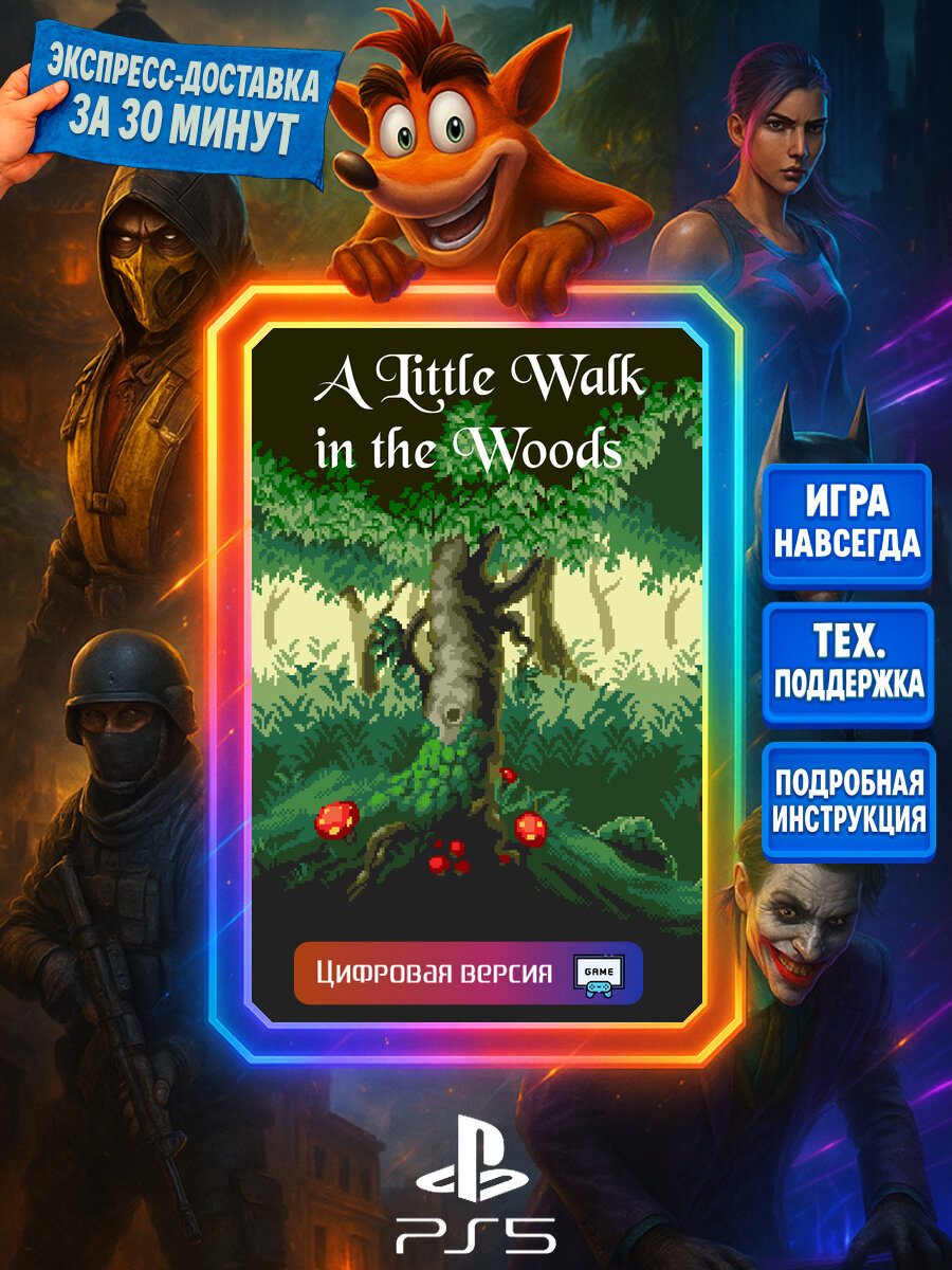 A Little Walk in the Woods PS5 | Моментальная доставка | Английский язык | Приключения