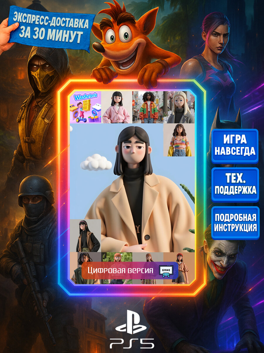 Washeteria Avatar Bndl. PS5 | Моментальная доставка | Английский язык | Имитация