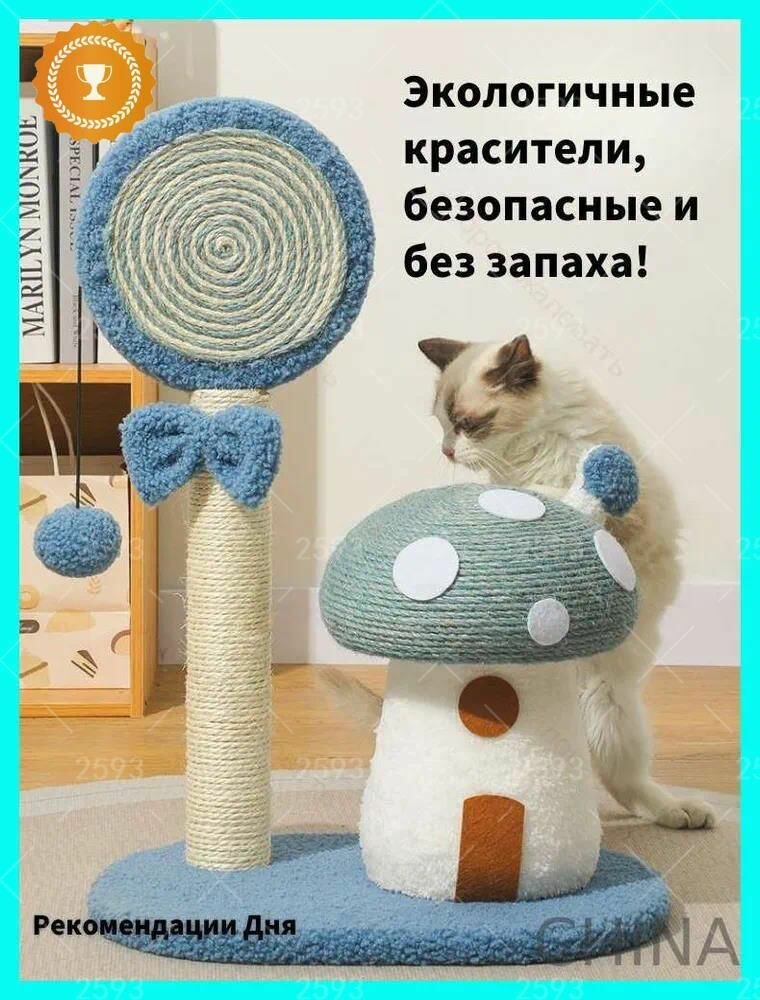Комплексный когтеточка-гриб для кошек с домиком, безопасный натуральный сизаль без запаха