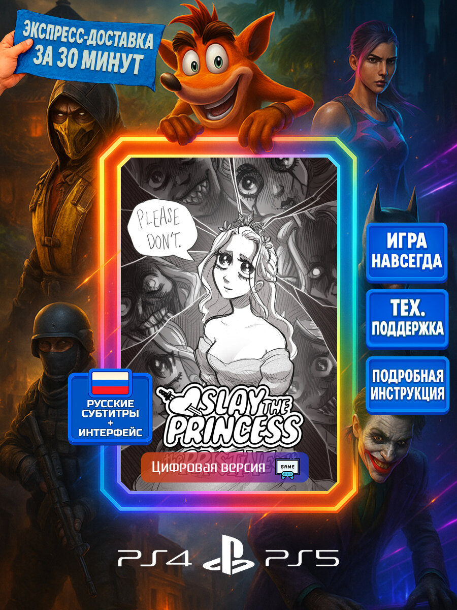 Slay the Princess - The Pristine Cut PS4/PS5 | Моментальная доставка | Русские субтитры и интерфейс | Ужасы