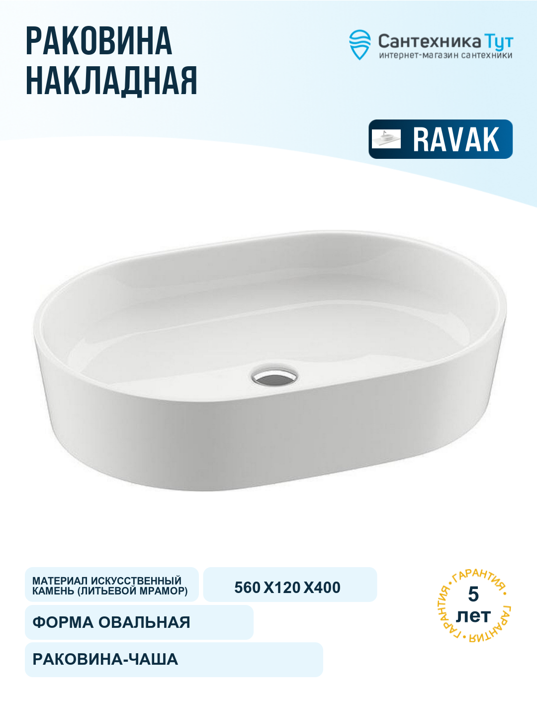 Раковина-чаша Ravak Moon 2 56 XJN01300002 Белая искусственный камень накладная 56