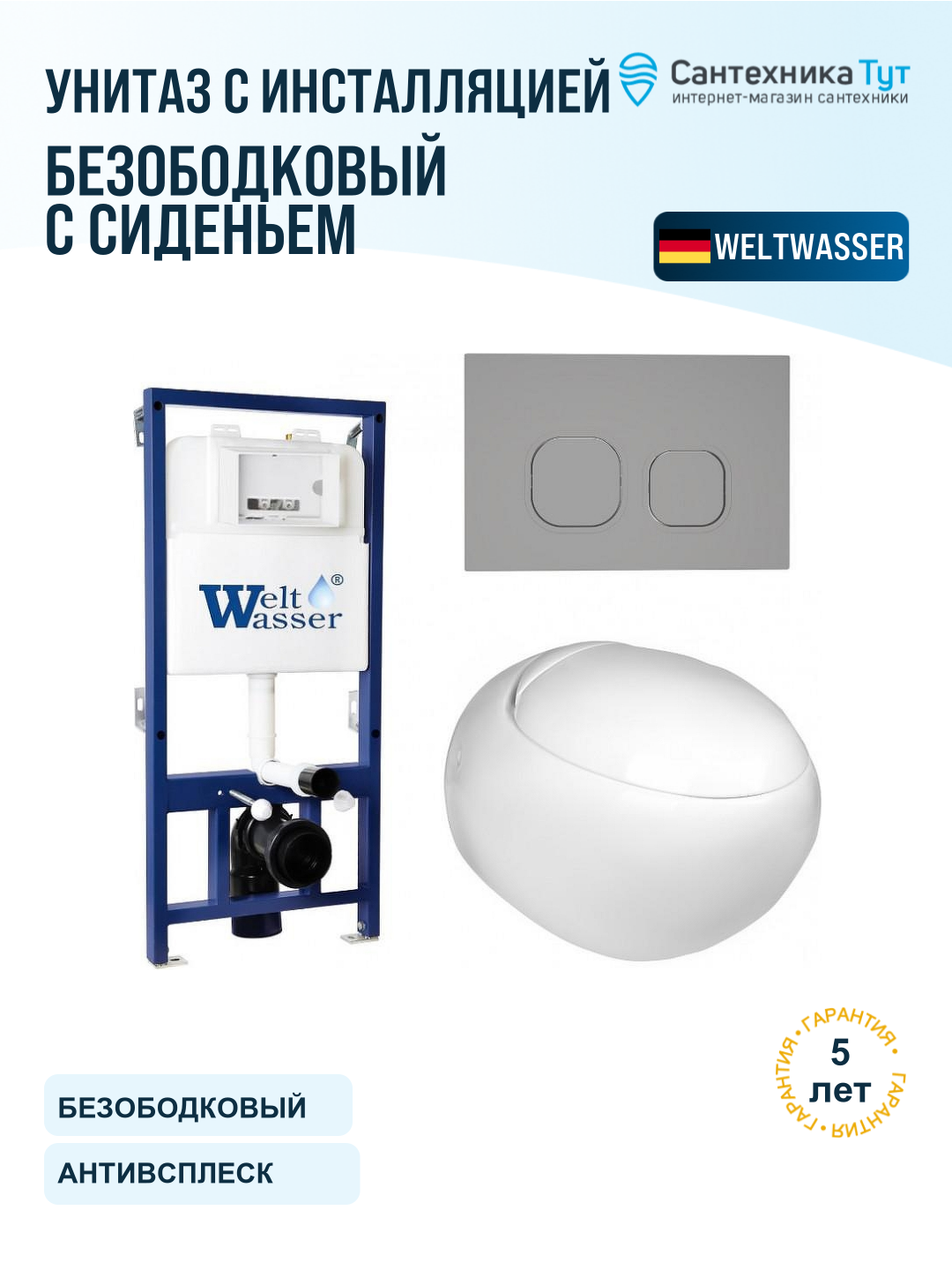 Инсталляция с унитазом комплект WeltWasser Jeckenbach 10000012843 белый глянцевый, с сиденьем и кнопкой смыва хром