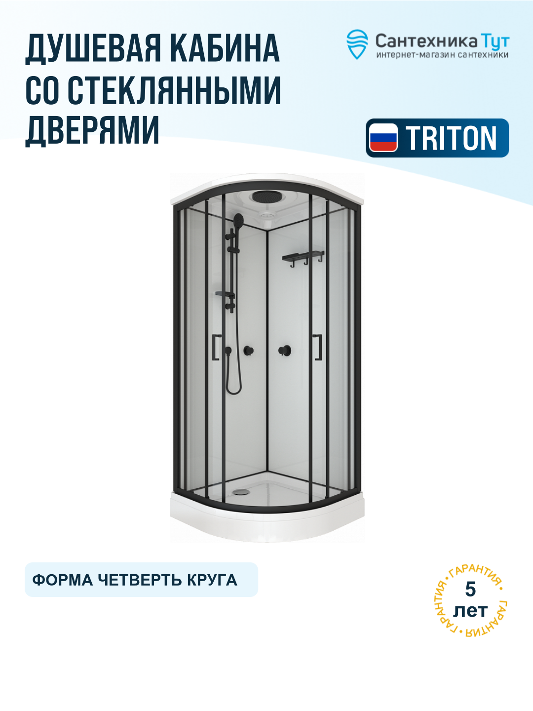Душевая кабина Triton Прайм 90x90 Щ0000071582 черный профиль, без гидромассажа