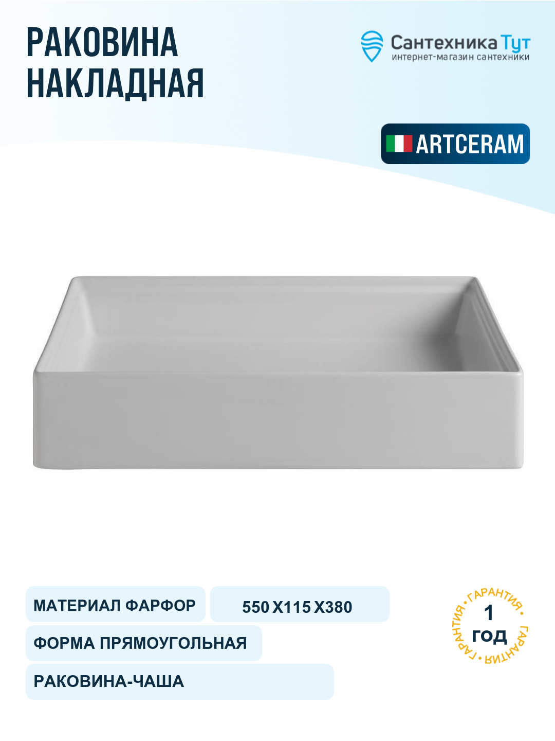 Раковина Artceram Scalino 55 SCL002 01 00 Белая фарфор накладная 55 Италия