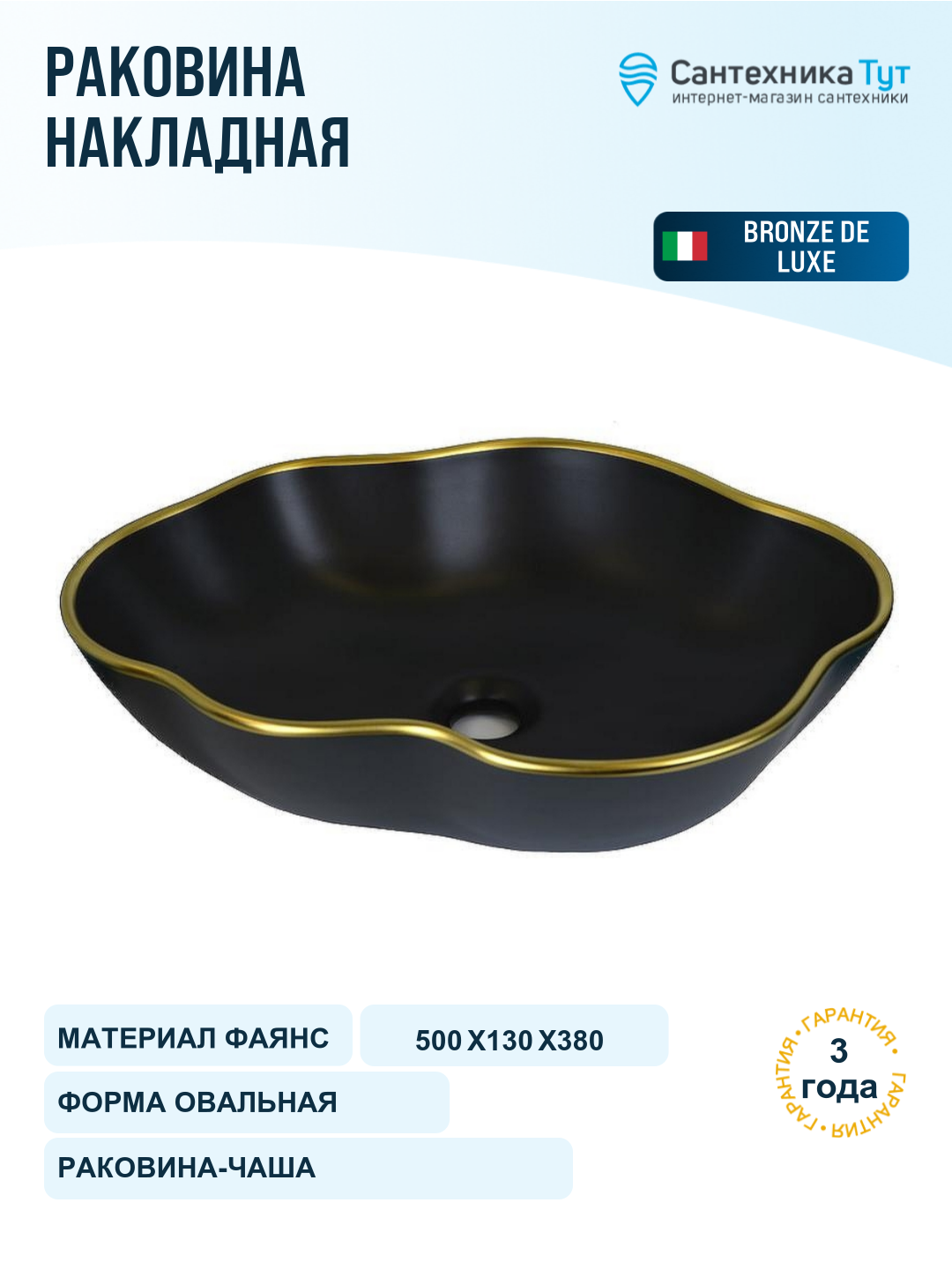 Раковина-чаша Bronze de Luxe 50 1395 Черная с золотым ободом фаянс накладная 50