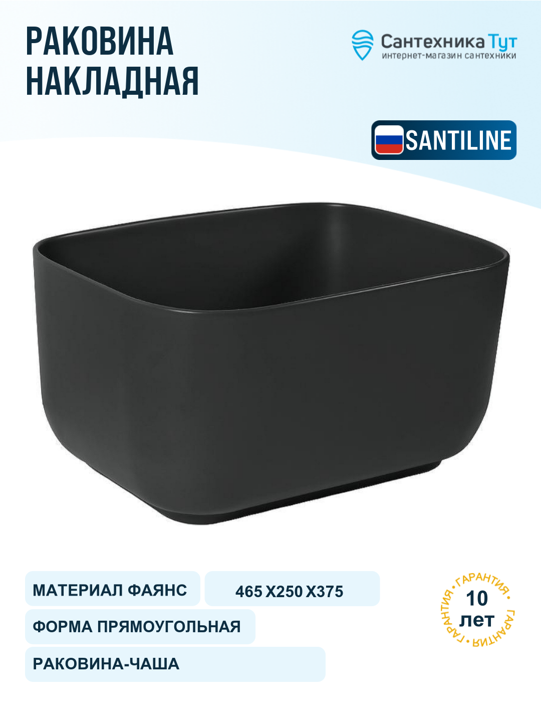 Раковина-чаша SantiLine 47 SL-1112MB Черная матовая фаянс накладная 46.5 Россия