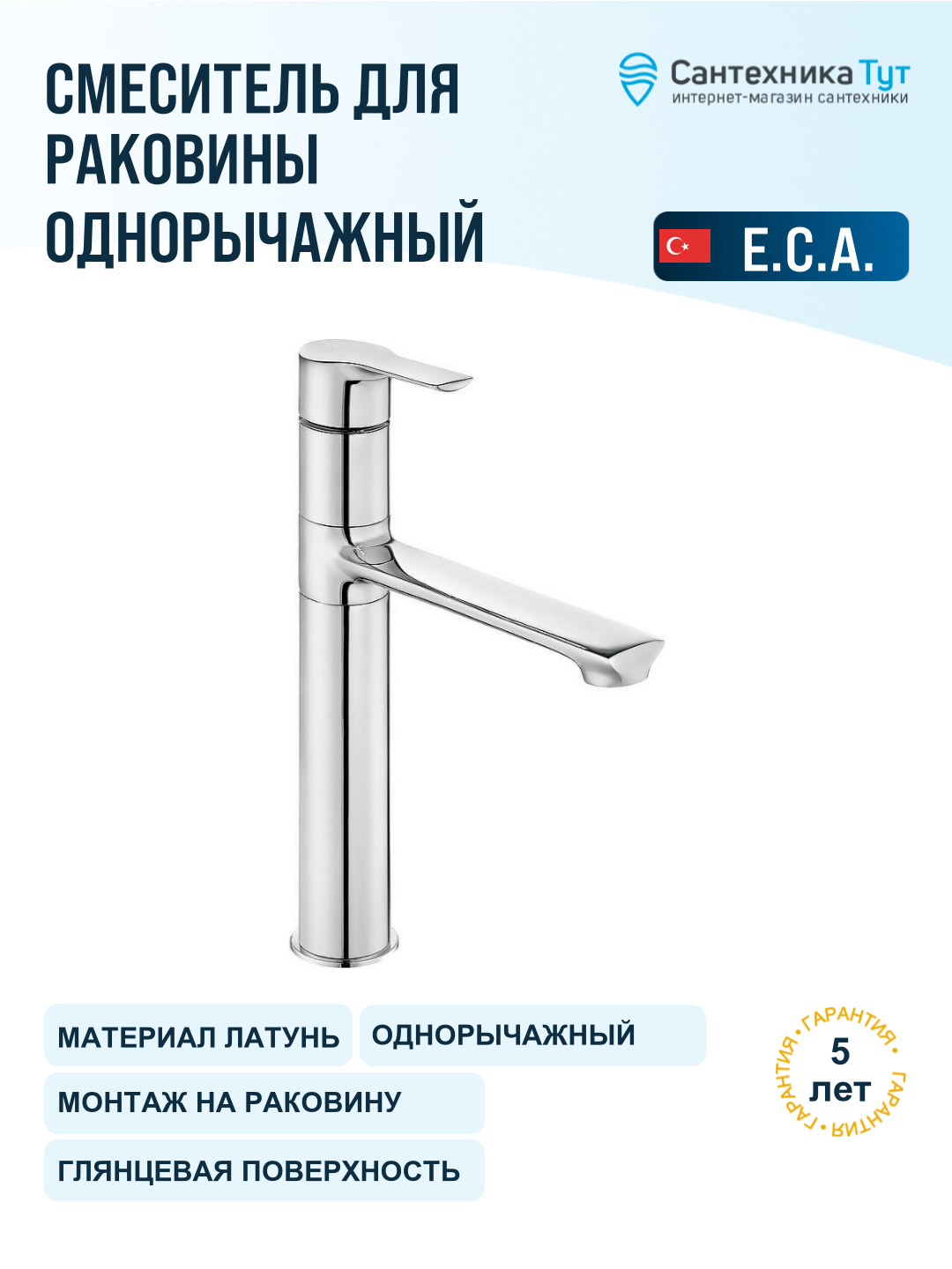 Смеситель для раковины E.C.A. Luna 102108949EX хром, рычажное управление, латунь