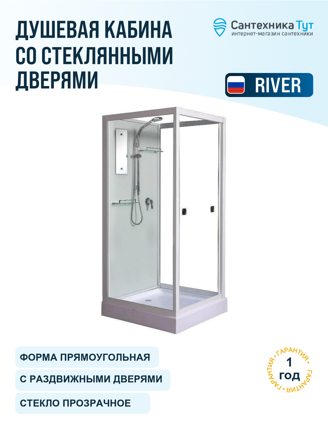 Душевая кабина River Moero 90x90 10000002982 белый профиль, без гидромассажа