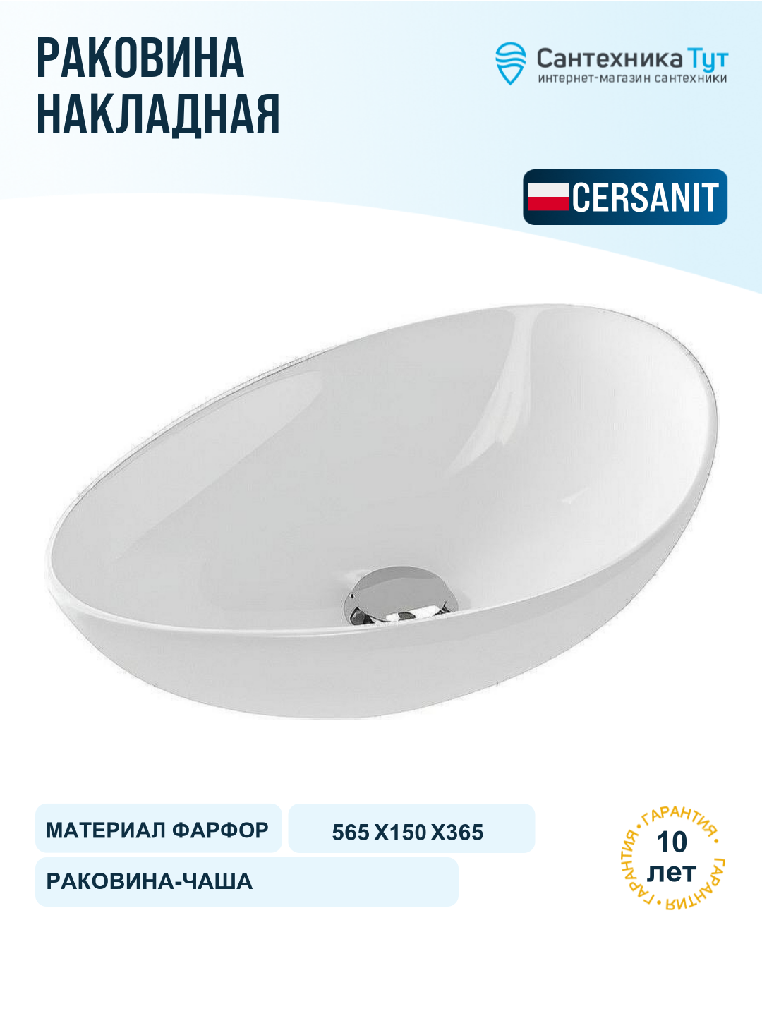 Раковина-чаша Cersanit Moduo 55 63571 Белая фарфор накладная 56.5