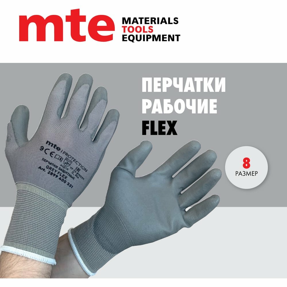 Перчатки защитные нейлоновые с полиуретановым покрытием Flexton, MTE серые р.8 2899400330 — фото 1
