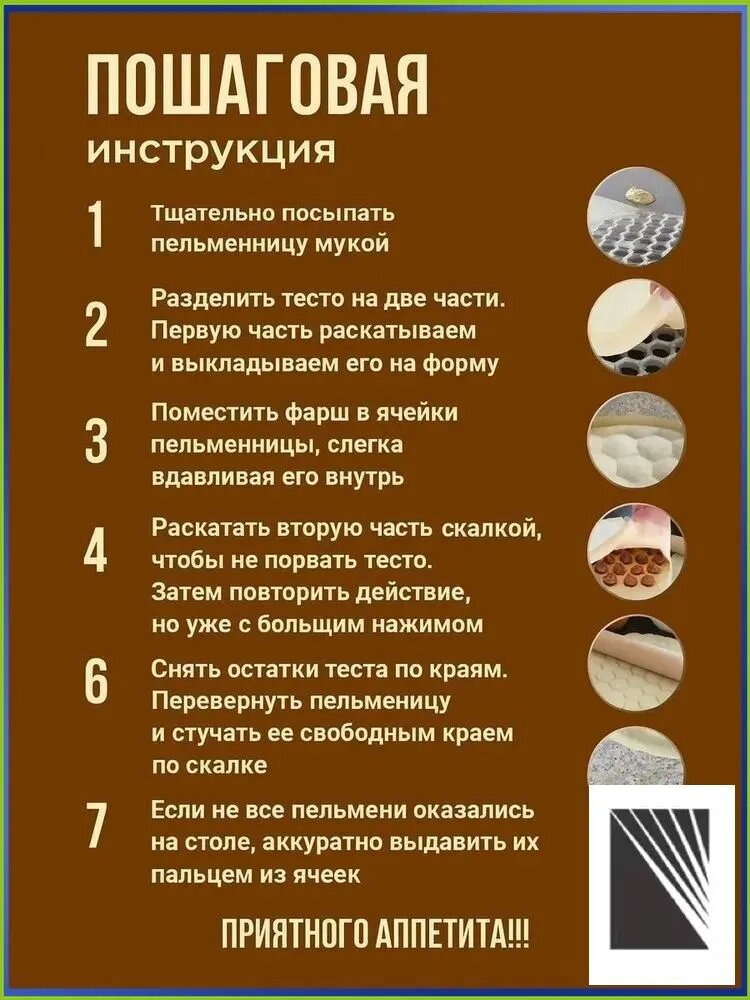 Форма для пельменей — фото 1