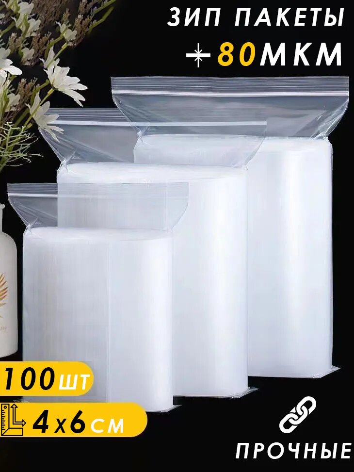 Пакеты для заморозки, 4х6см см