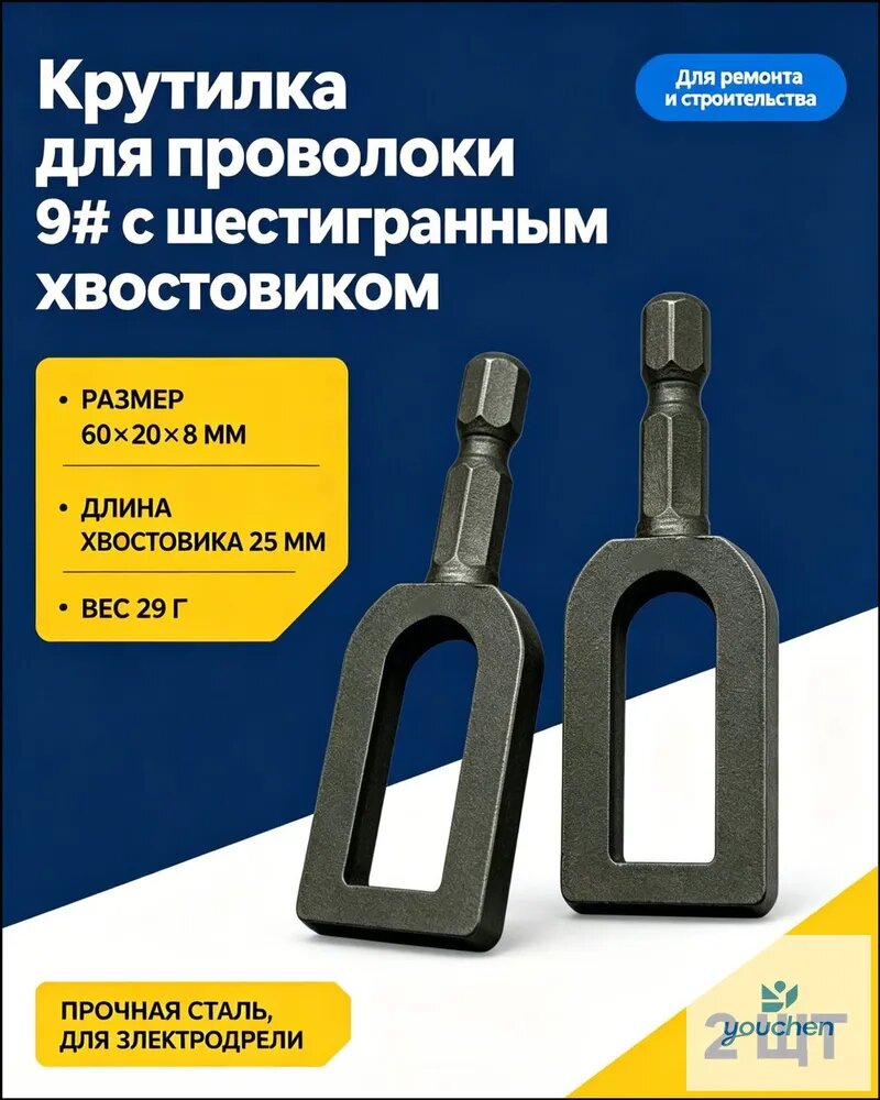 Скриммер для железной проволоки с шестигранным хвостовиком, 60*20*8 мм, 2шт