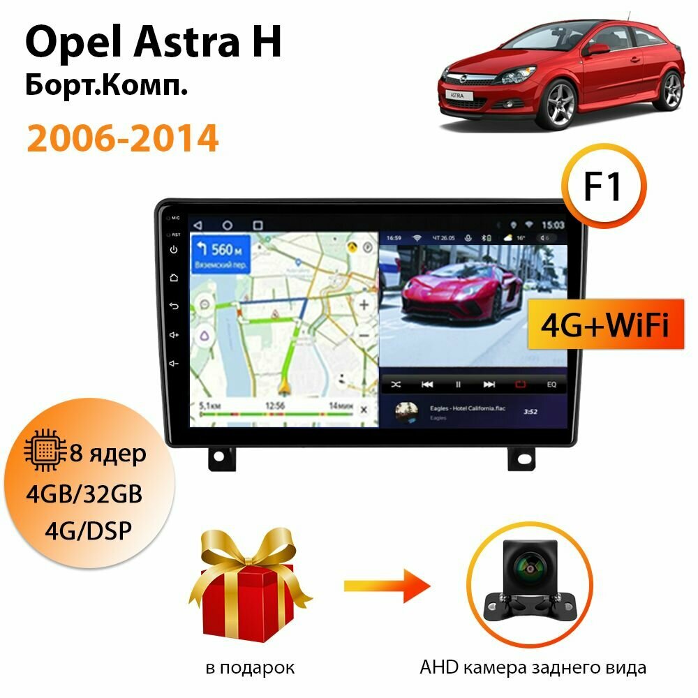 Магнитола для Opel Astra H 2006-2014 , 8 ядерный процессор 4/32Гб ANDROID 11, IPS экран 9 дюймов, Carplay, автозвук DSP, Wifi, 4G, андроид штатная автомагнитола, головное устройство Опель Астра АШ