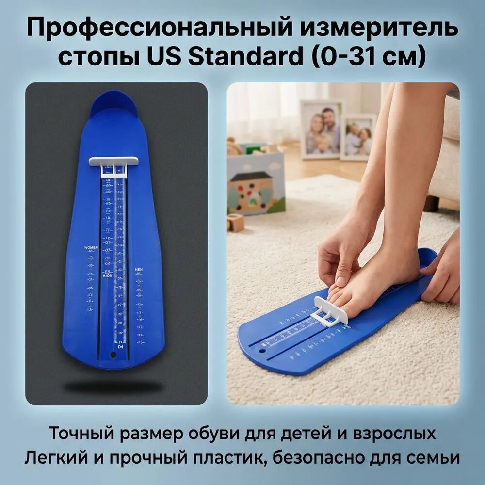 Измеритель стопы
