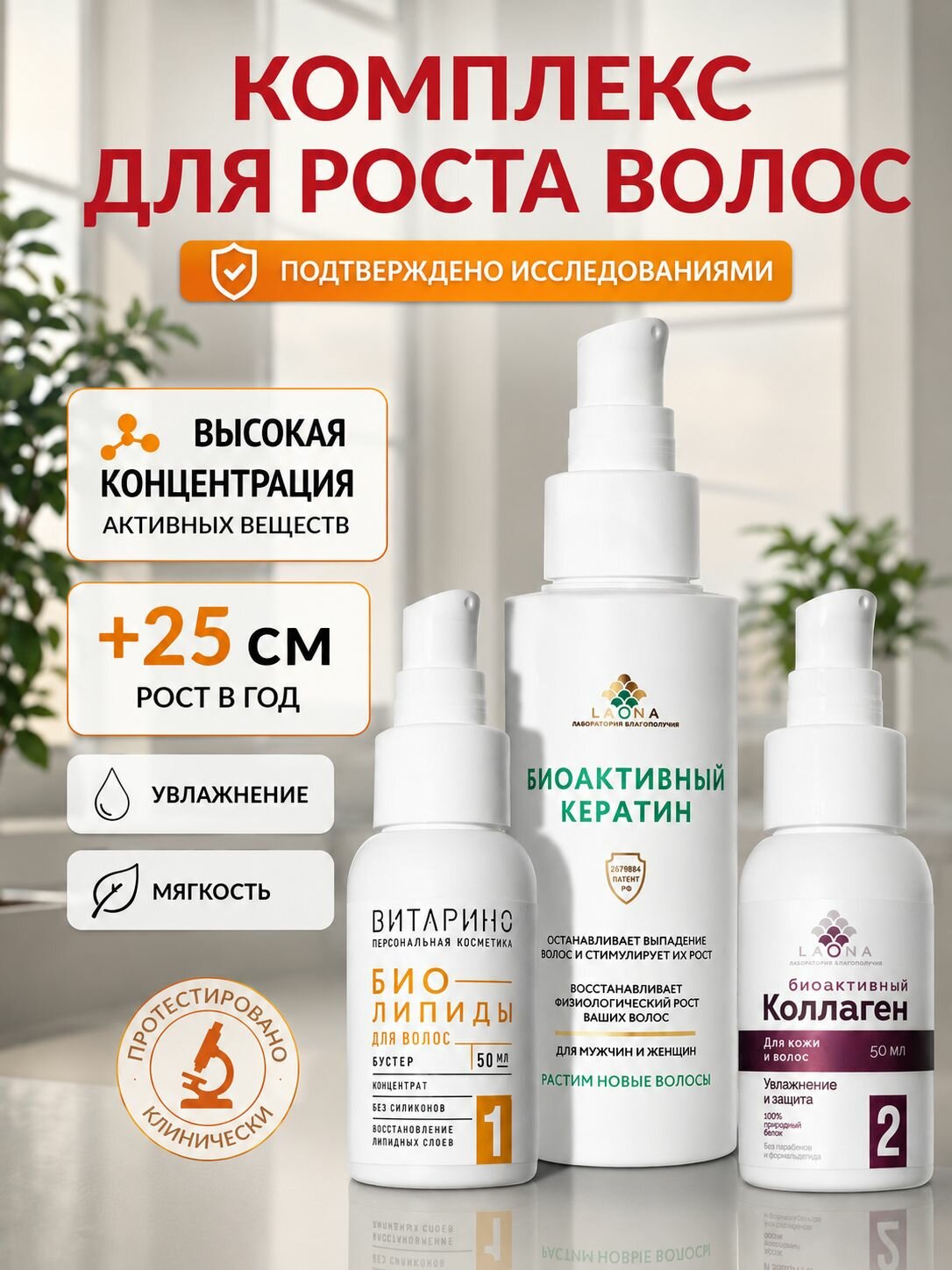 Комплекс от выпадения и для роста и увеличения толщины волос