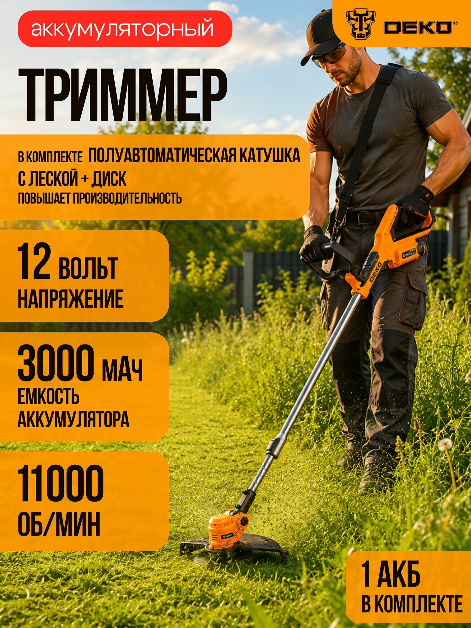 Триммер садовый аккумуляторный DEKO DKTR12DR