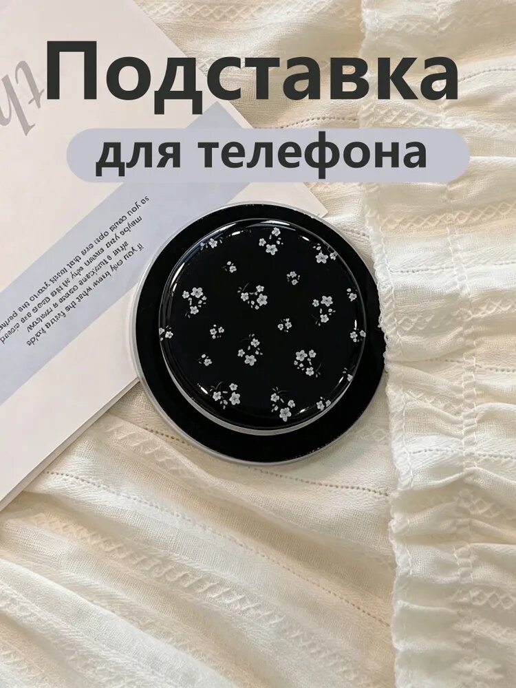 Магнитный держатель-аккордеон для телефона с дизайном "мелкий цветок" из акрила, раскладной
