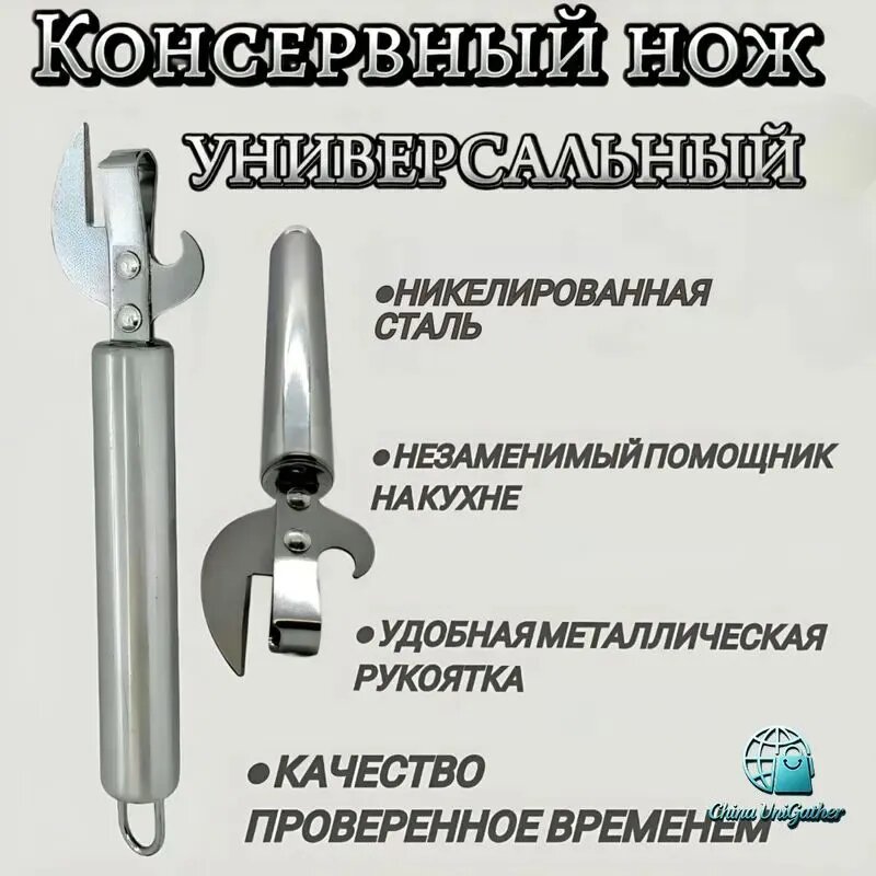 Открывалка, 17 см, 1 шт