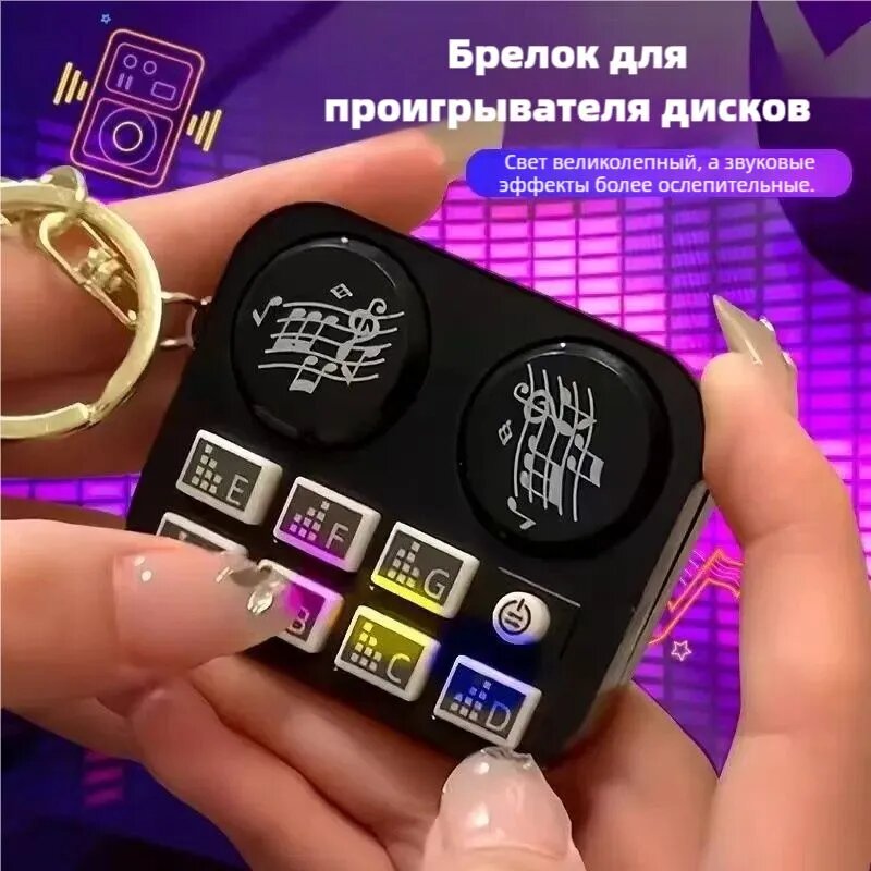Мини-брелок для диджея