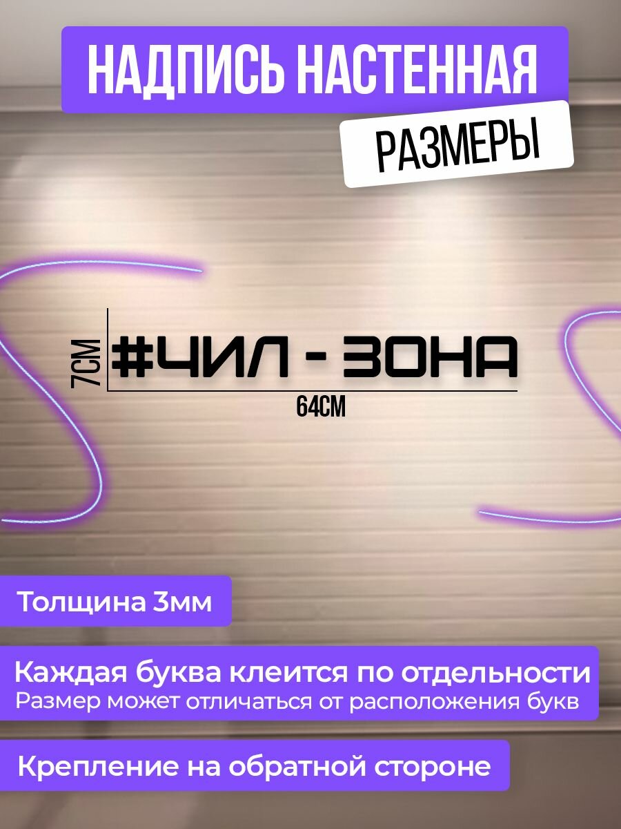 Настенное панно, интерьерные надписи. Декоративная надпись на стену, настенное панно для интерьера и салона красоты — фото 1