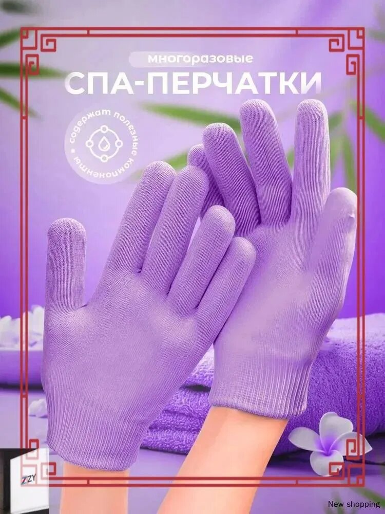 Многоразовые увлажняющие гелевые спа-перчатки, спа уход для рук, фиолетовые Lian Beauty Aсcessories