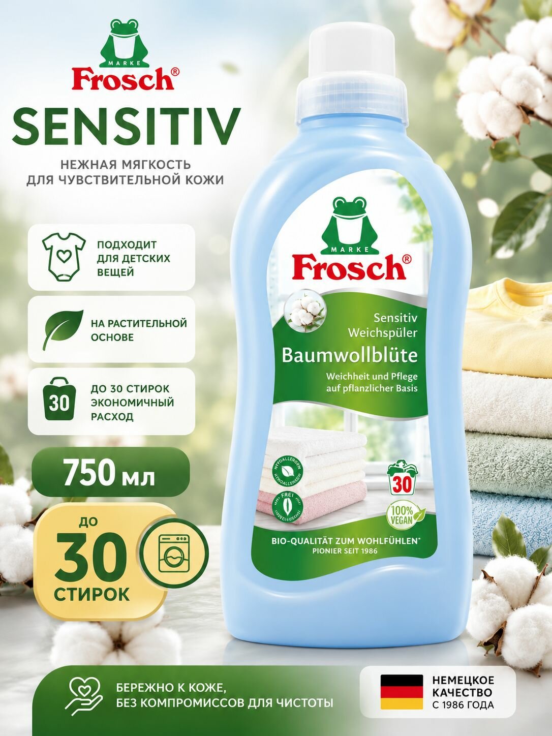 Кондиционер для белья Frosch, концентрированный, свежесть 750 мл