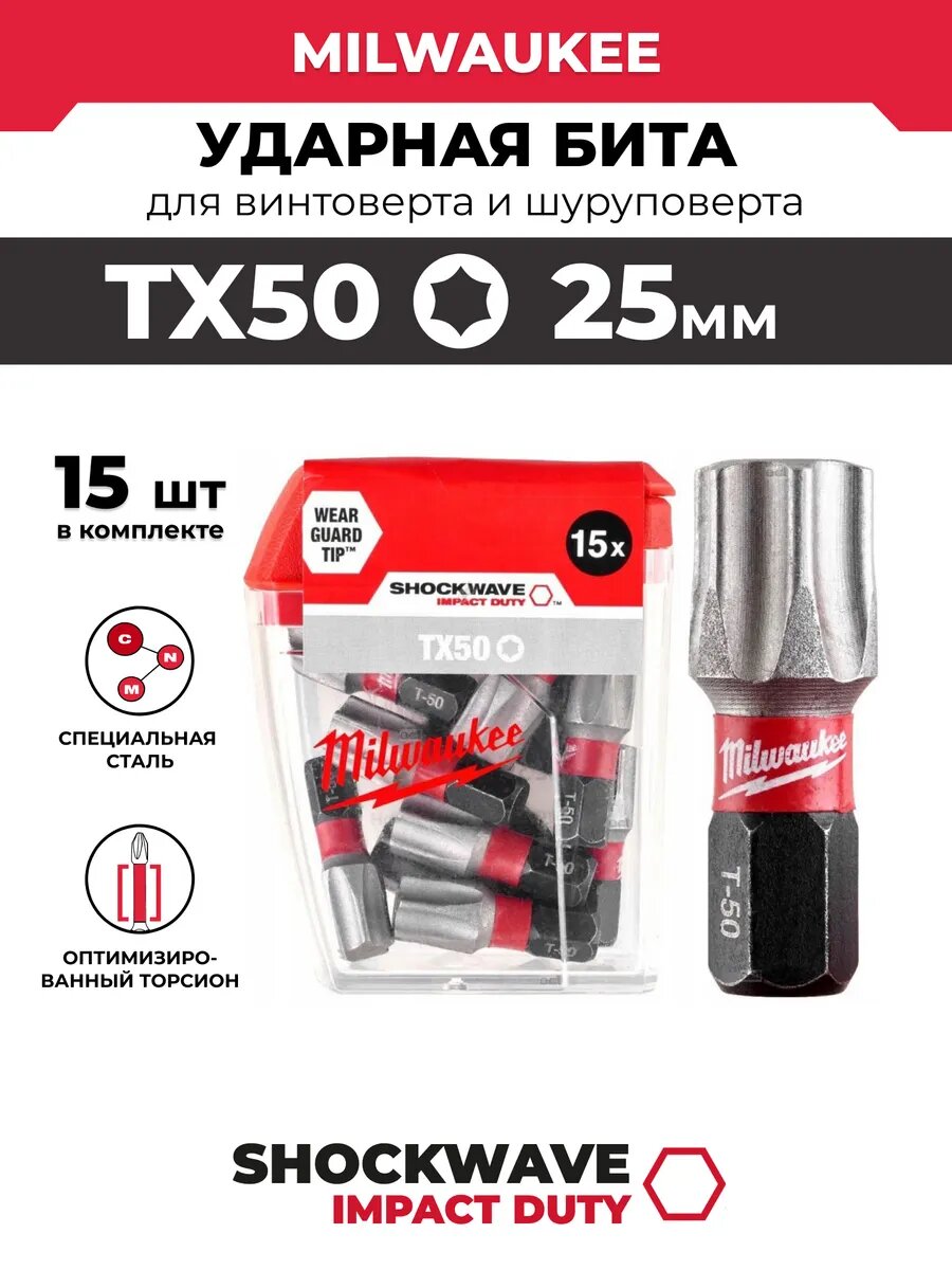 Бита TX50 25мм SHOCKWAVE в кор. (15шт/уп), 4932430892