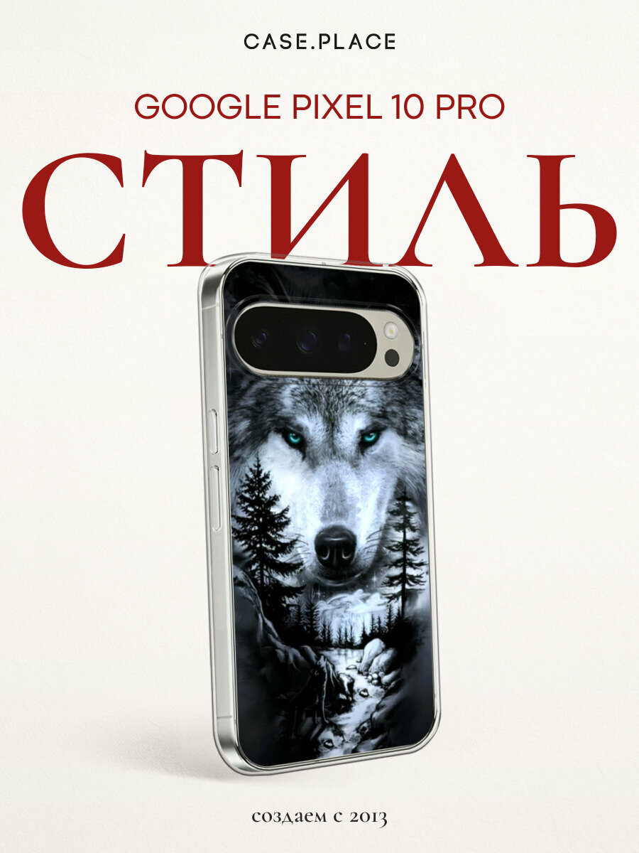 Чехол на Google Pixel 10 Pro / Гугл Пиксель 10 Про с принтом Волк в зимнем лесу