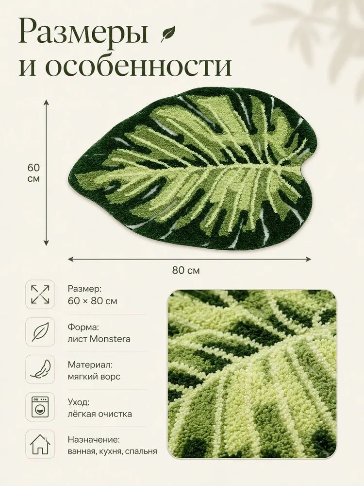 Коврик монстера 60x80 см — фото 1