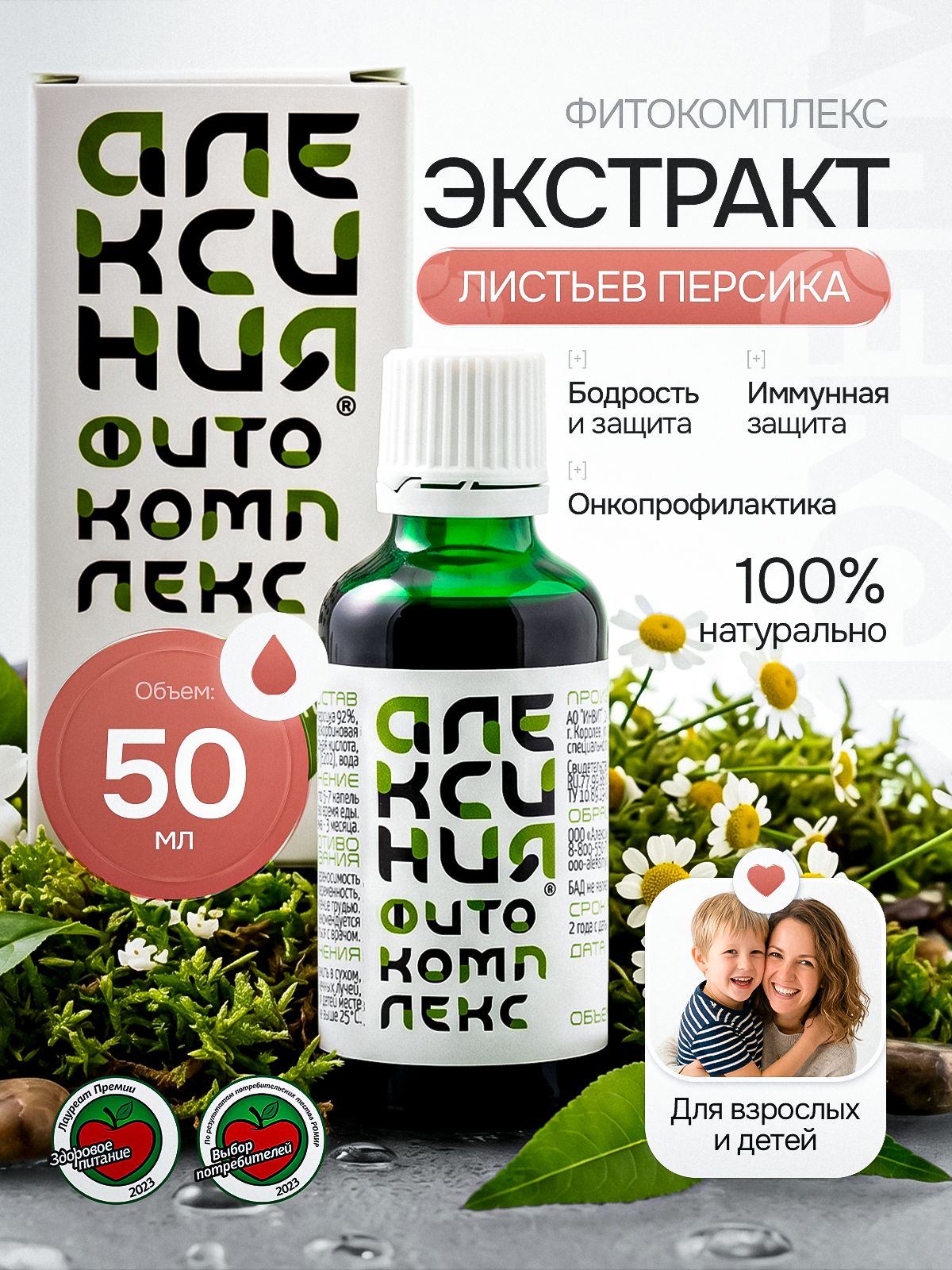 Алексиния Комплекс витаминов для детей и взрослых для иммунитета, капли 50 мл